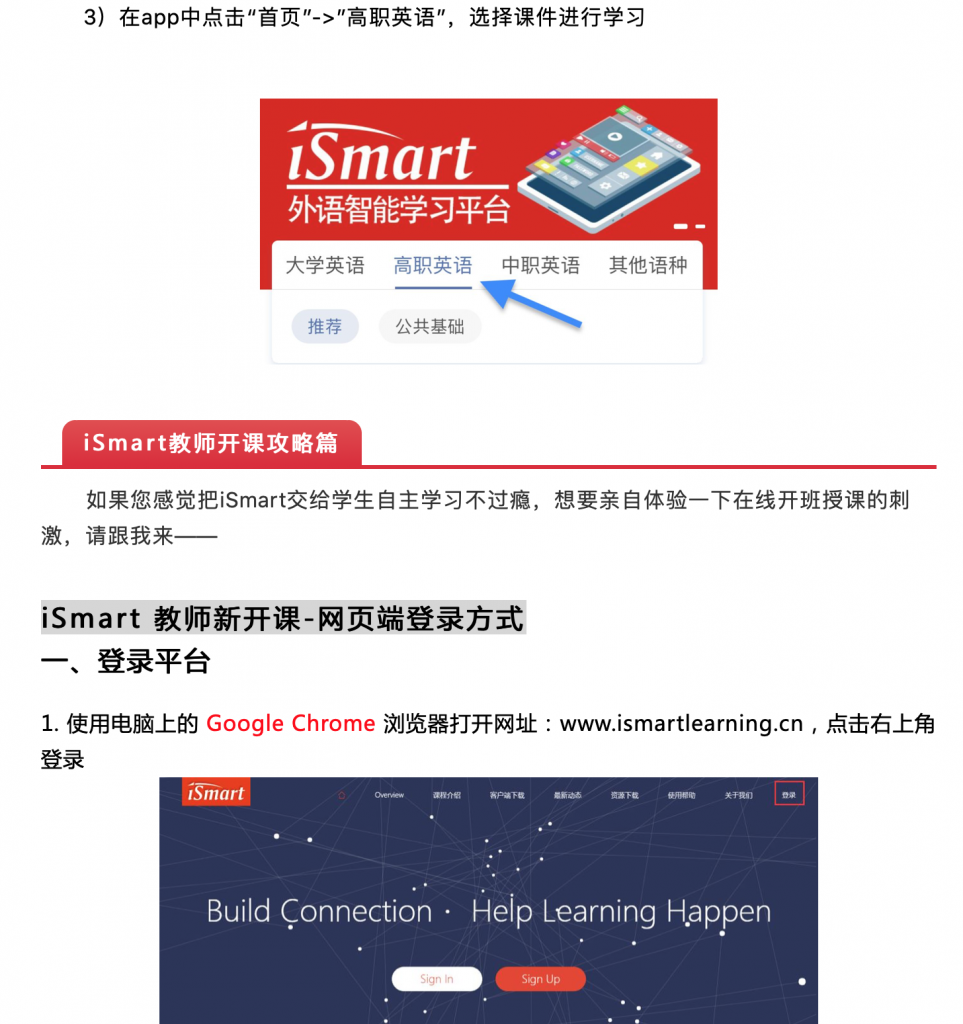iSmart在行动之“我和你·心连心”——《新编实用英语》携开课攻略一起来 – iSmart
