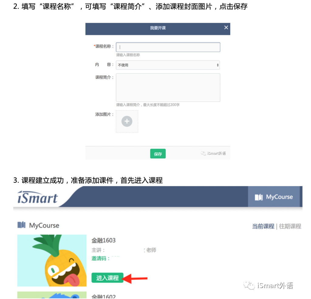 iSmart在行动之“我和你·心连心”——《新编实用英语》携开课攻略一起来 – iSmart