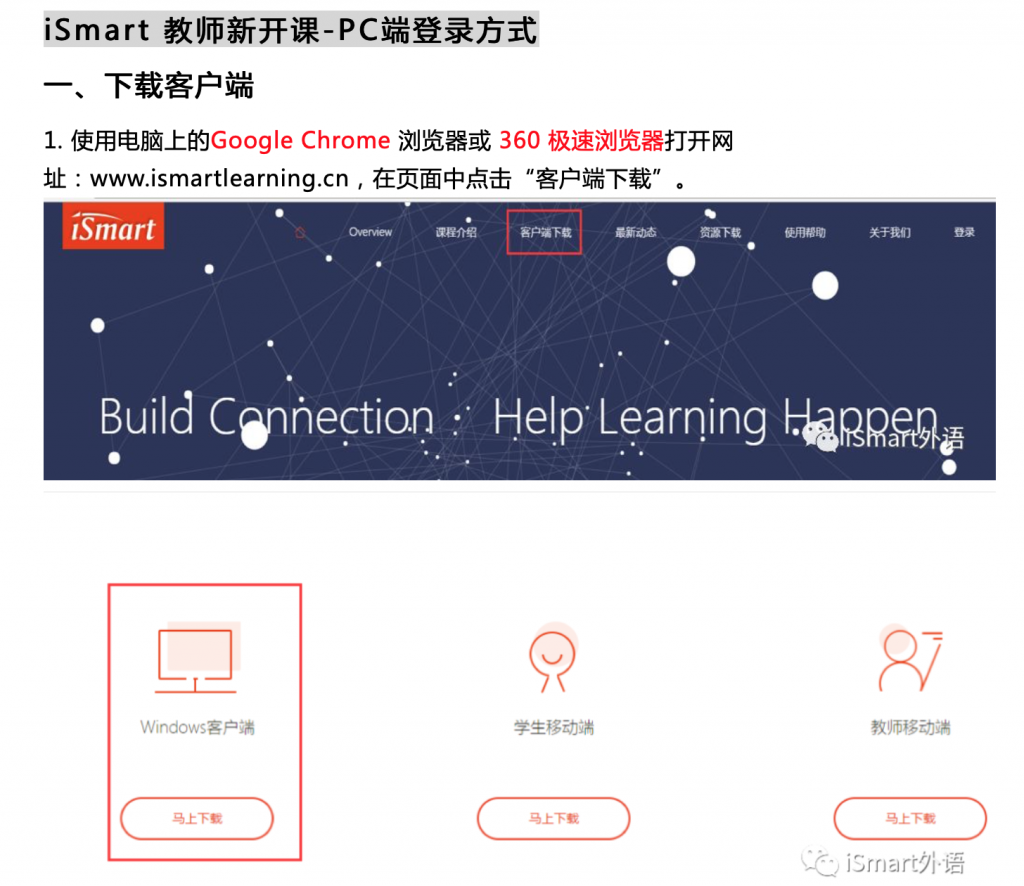 iSmart在行动之“我和你·心连心”——《新编实用英语》携开课攻略一起来 – iSmart